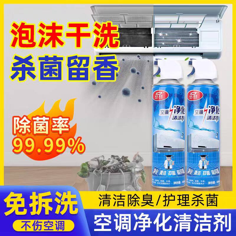 杜尔德澳空调清洗剂泡沫清洁剂免拆洗去异味空调清洁喷雾强力清洁