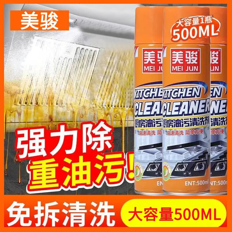 清洁剂美骏多功能油烟机泡沫锅底清洗剂烧焦厨房油清洁污强力去污