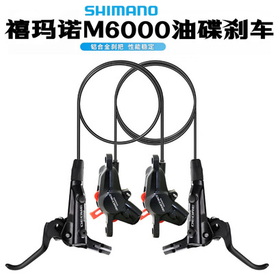 SHIMANO禧玛诺DEORE M6000油碟 油压刹车兼容M615 M675 M6100刹车
