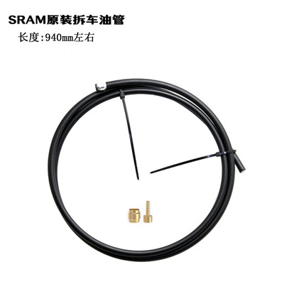 原装sram油压刹车拆车 油管 公路 速联油碟 油针橄榄头LEVEL T