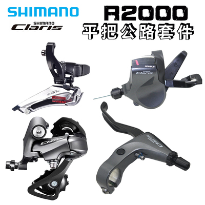 禧玛诺R2000指拨前拨后拨自行车