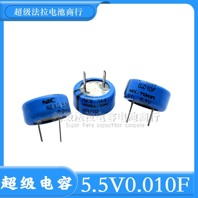 NEC/TOKIN 超级电容器FYLOH103ZF法拉电容 FYL 5.5V0.01F 0.010F