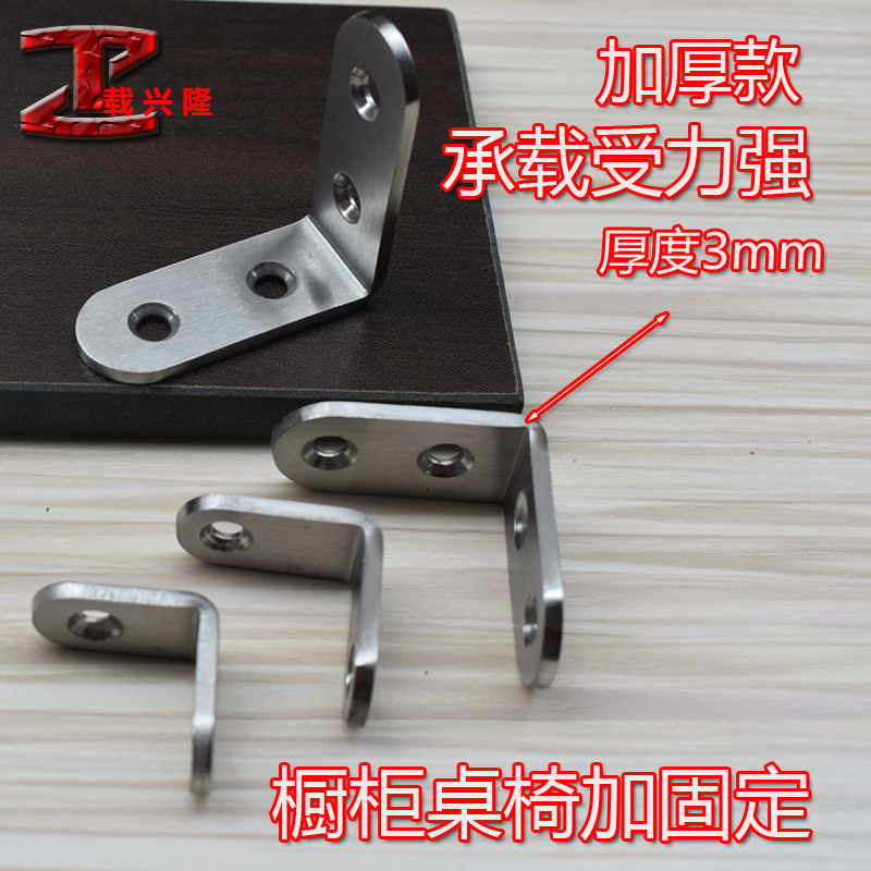 橱柜桌椅子家具床加固角码不锈钢连接件三角固定支撑木角铁配件