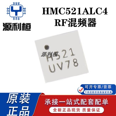 正品现货HMC520 521 525ALC4 524ALC3B HMC529LP5E RF混频器芯片