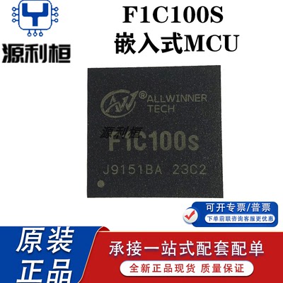 全新正品F1C100S F1C200S嵌入式MCU 16位微控制器芯片 电子元器件
