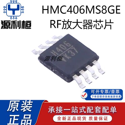 正品HMC400 402MS8E  406 407MS8GE 408LP3E 409LP4E RF放大器