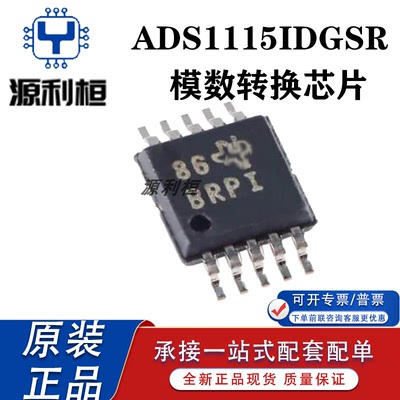 优势供应正品ADS1115IDGSR IRUGR BQDGSRQ1 QNKSRQ1模数转换芯片