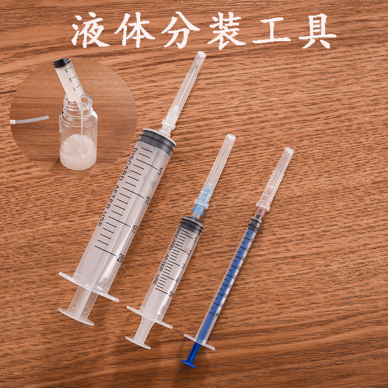 分装工具 乳液bb霜粉底液精油液体香水分装用针管式注射器工具