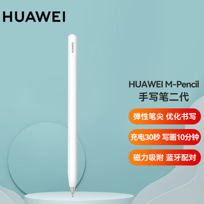华为M-Pencil三代手写笔原装正品