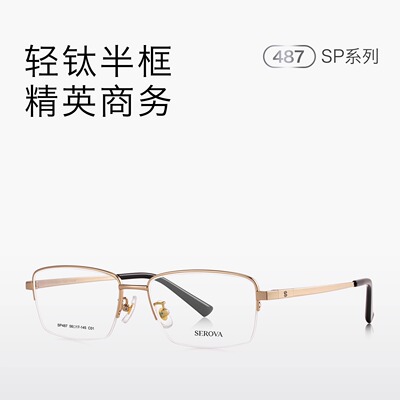 SEROVA施洛华男士近视眼镜框简约