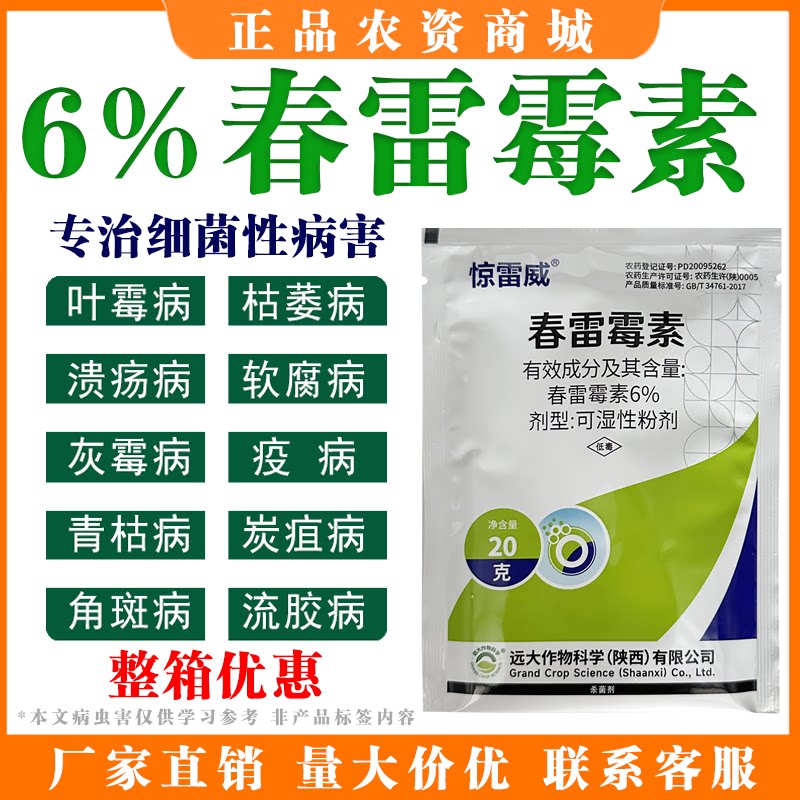 细米欧 6%春雷霉素稻瘟病杀菌剂