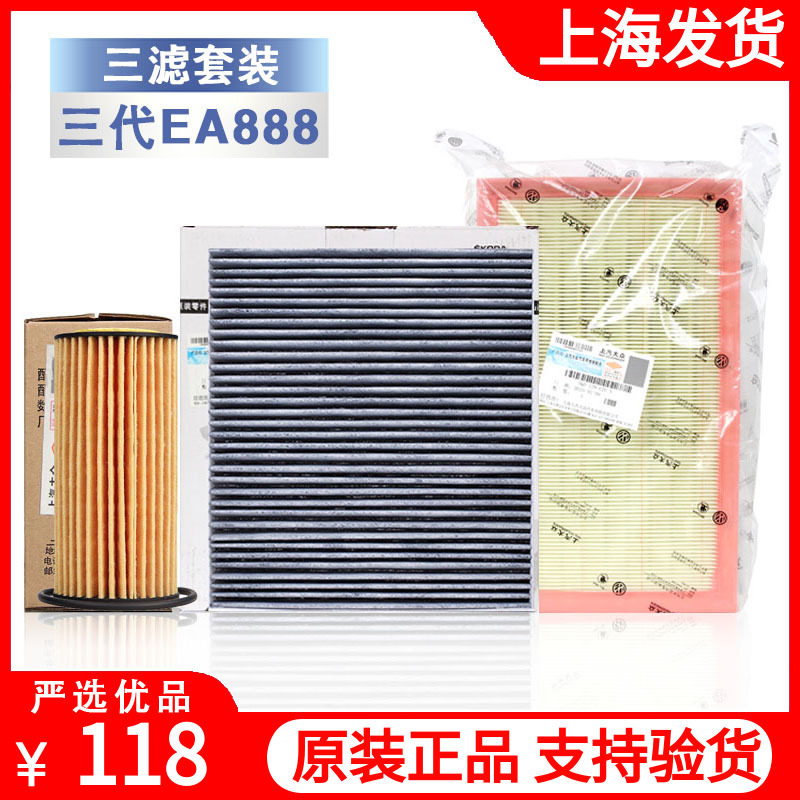 大众途观L迈腾B8速派明锐帕萨特途昂机油滤空滤空调滤芯三滤套装_虎窝淘