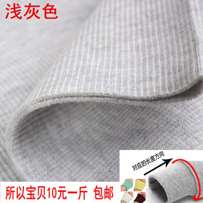 弹力服装裤腰收口罗纹布料包邮