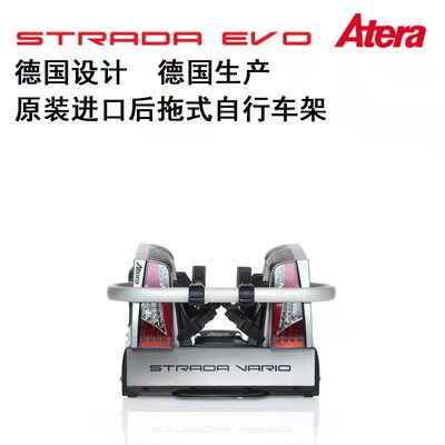 Atera爱德乐速达EVO折叠版自行车架 球拖式车搭载架 拖车单车架