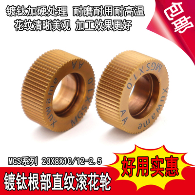 镀钛加硬耐磨耐用根部直纹滚花轮