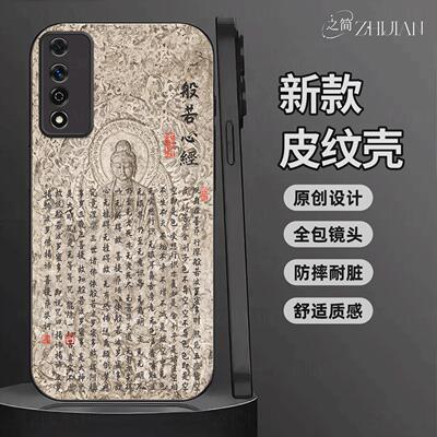 适用【荣耀Play5TPro】新中式心经皮纹手机壳般若波罗蜜多全包镜头佛系古国风经文禅意软边菩萨抗摔指纹保护