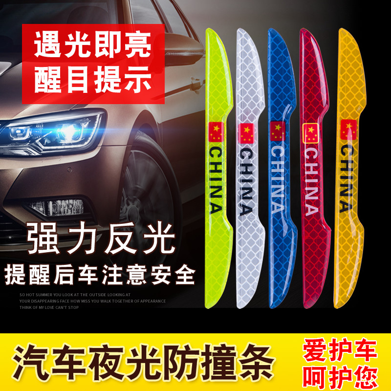 反光车门防撞条汽车门边防刮蹭防擦条车用后视镜夜光加厚防磕碰贴