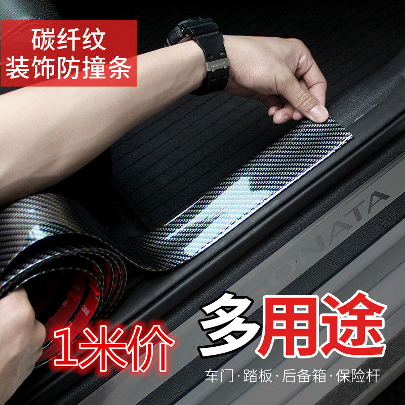 汽车门槛条防护防撞通用改装碳纤纹车门边防踩贴踏板装饰条保险杠