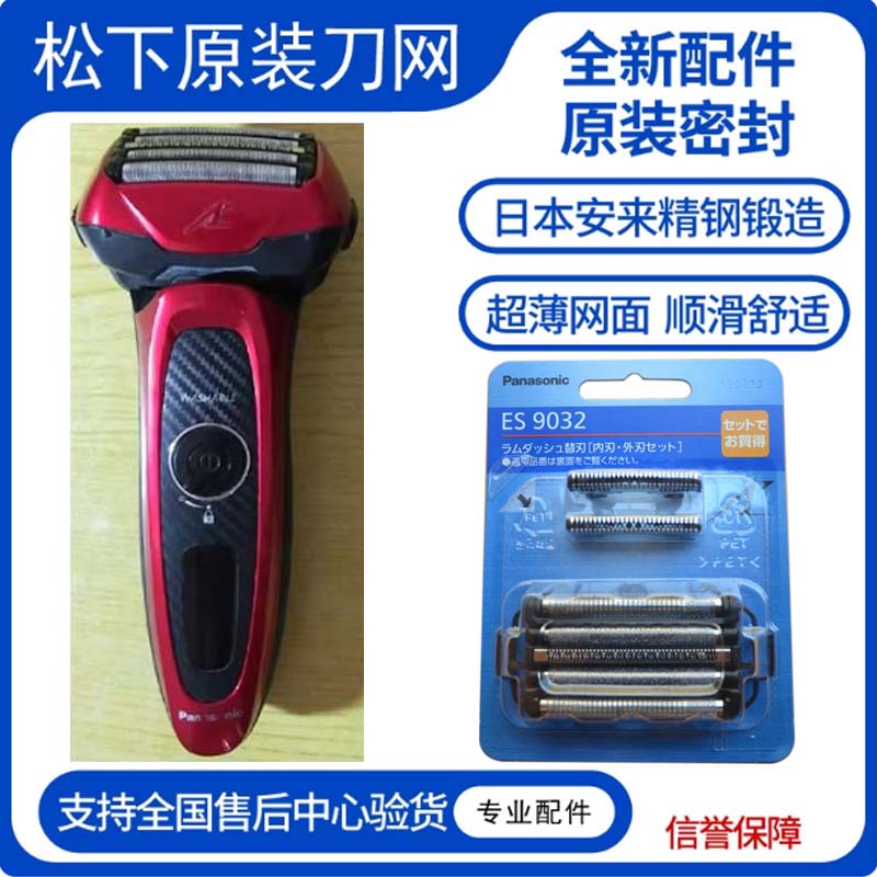 松下Panasonic往复电动剃须刀网罩钢膜ES-CLV56刀头刀网片充电器