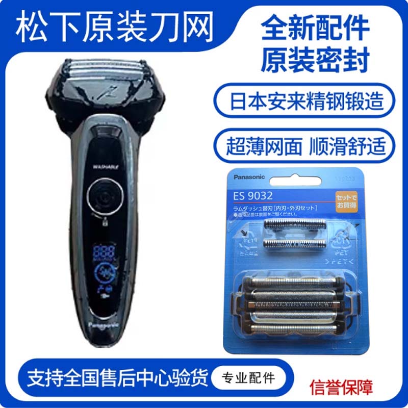 松下Panasonic往复电动剃须刀网罩ES-ELV9 ELV5刀头网充电器电池