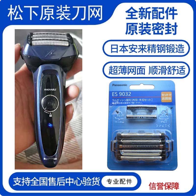 松下Panasonic往复电动剃须刀网罩ES-ELV7 ELV8刀头网充电器电池