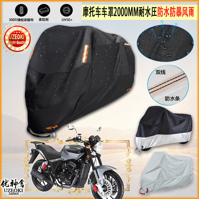 适用Hartford Night Hawk 320 ABS摩托车罩车衣隔热挡防晒防雨棚