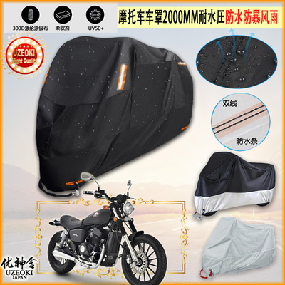 适用MOMOS DAYTONA 250XL牛津布摩托车罩车衣防晒隔热防雨棚雨衣