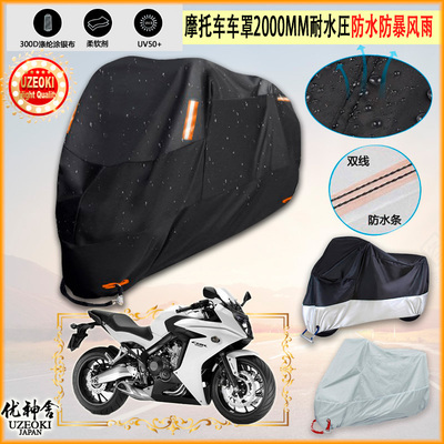 适用本田HondaCB650F摩托车罩车衣防雨棚牛津布雨衣防晒隔热挡