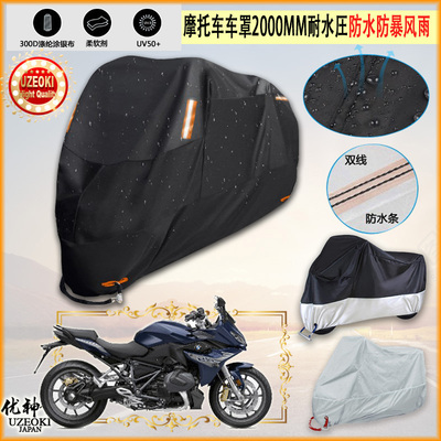 适用BMW R 1250 GS Adventure摩托车罩车衣隔热挡防晒防雨棚雨衣