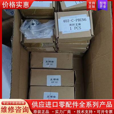 议价丝杆支撑座402-C-PBUN6的20个，EF12的5个，打