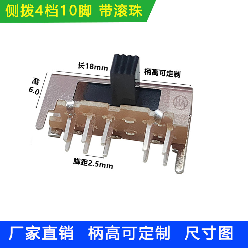 2P4T侧拨滑动开关四档带滚珠双排10脚2支架LED灯饰调色温拨动开关