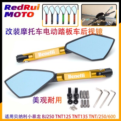 适用贝纳利暴龙改装后视镜
