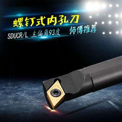 数控车刀刀杆内孔刀S12M/S16Q-SDUCR11/07螺钉式装DCMT11/07刀头