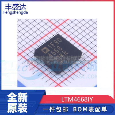 全新原装LTM4668EY电源芯片