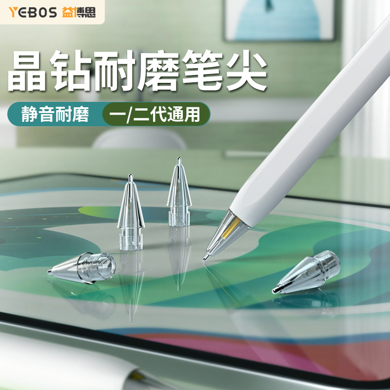 益博思【透明针管笔尖】适用applepencil苹果改造金属耐磨防滑一代通用ipadpencil二代ipencil笔2替换笔头_虎窝淘