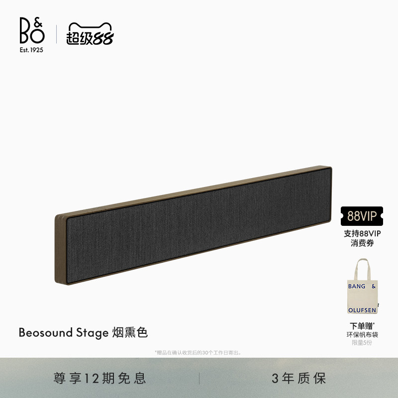 【龚俊代言】B&O Beosound Stage 条形音箱家庭回音壁bo音响礼物
