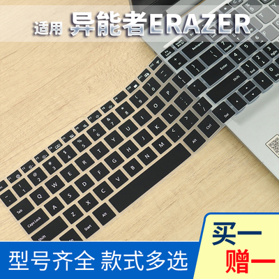 适用异能者E15HP16H键盘保护膜