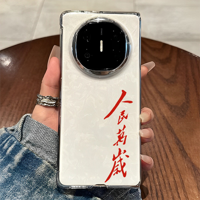 人民万岁适用华为matex7手机壳matex6硬壳matex5典藏版透明matex3折叠屏防摔保护套外壳新款小众爆款男女网红