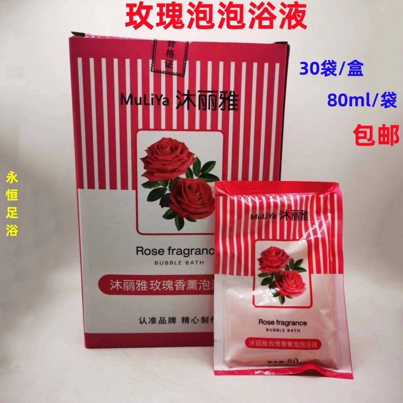沐丽雅浴盐浴液泡澡泡泡浴超多泡泡牛奶浴玫瑰奶浴足疗洗浴酒店用