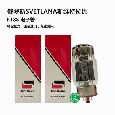 斯维特拉娜KT88电子管