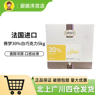赛梦30%粒状白巧克力5kg
