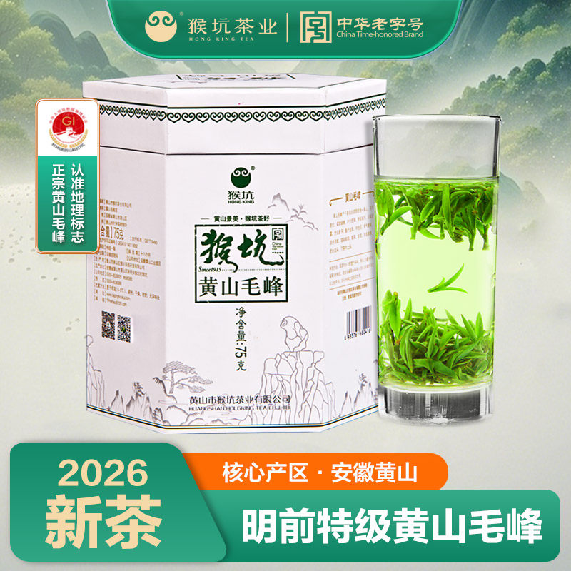 2026新茶上市猴坑明前黄山毛峰特级一等75克罐装安徽绿茶春茶茶叶