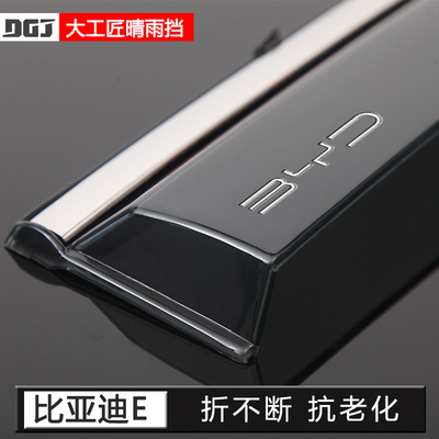 【用坏换新】比亚迪专用晴雨挡
