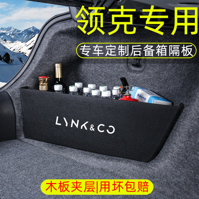 【用坏换新】领克专用后备箱隔板