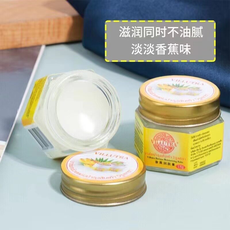 泰国香蕉膏VILLUTRA脚后跟防干裂护脚滋润香蕉精霜护足霜膏保湿