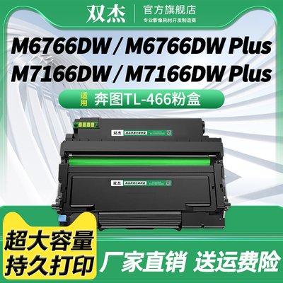 双杰TL-466H墨粉盒DL-466鼓架