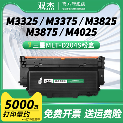 双杰MLT-D204L/D204S易加粉粉盒