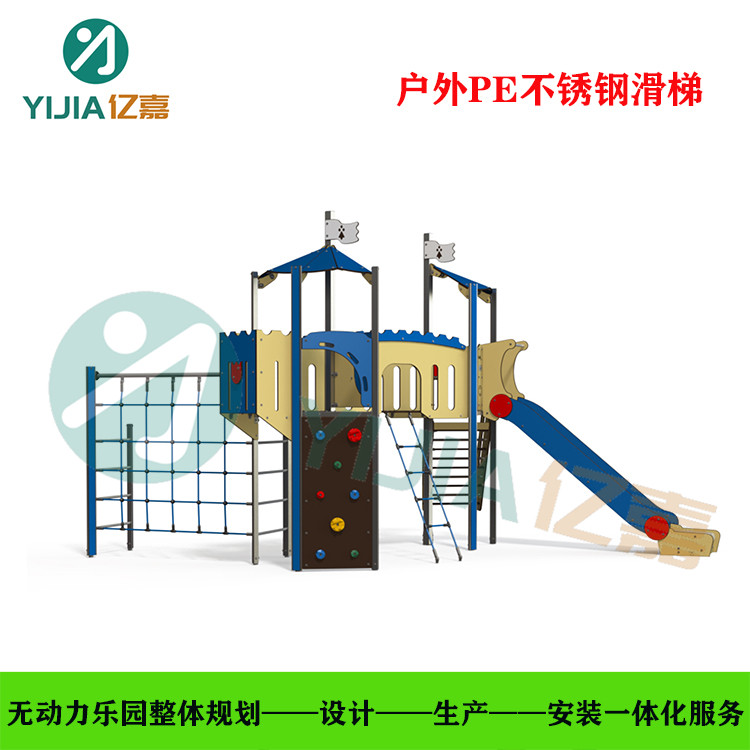 定制PE板不锈钢滑梯户外定做pe板塑料组合设施儿童无动力游乐设备