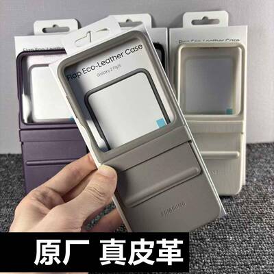 原装正品适用三星ZFlip6皮革Flip5超薄W24Flip折叠屏W25Flip超薄flip5真皮革手机壳官方原装保护壳套