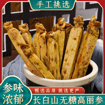 无糖高丽参整根长白山人参6年根黄马褂红参别直参东北黄皮可切片